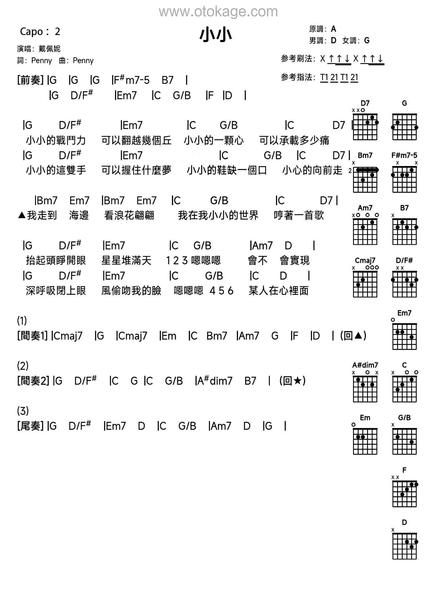 戴佩妮《小小吉他谱》A调_节奏感强而轻盈 - 美妙音符