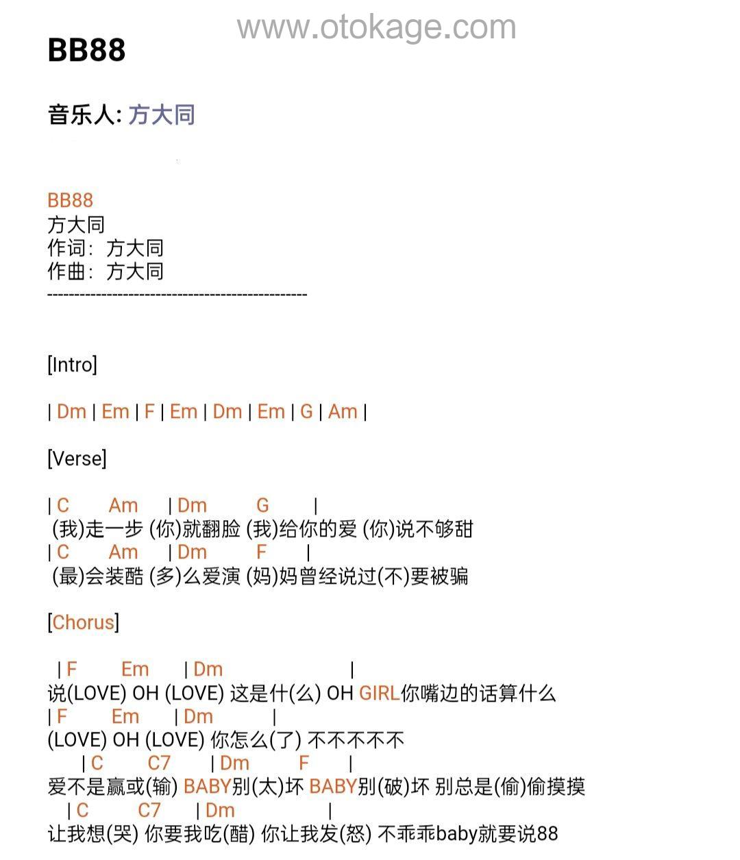 方大同《BB88吉他谱》C调_完美编曲设计 - 美妙音符