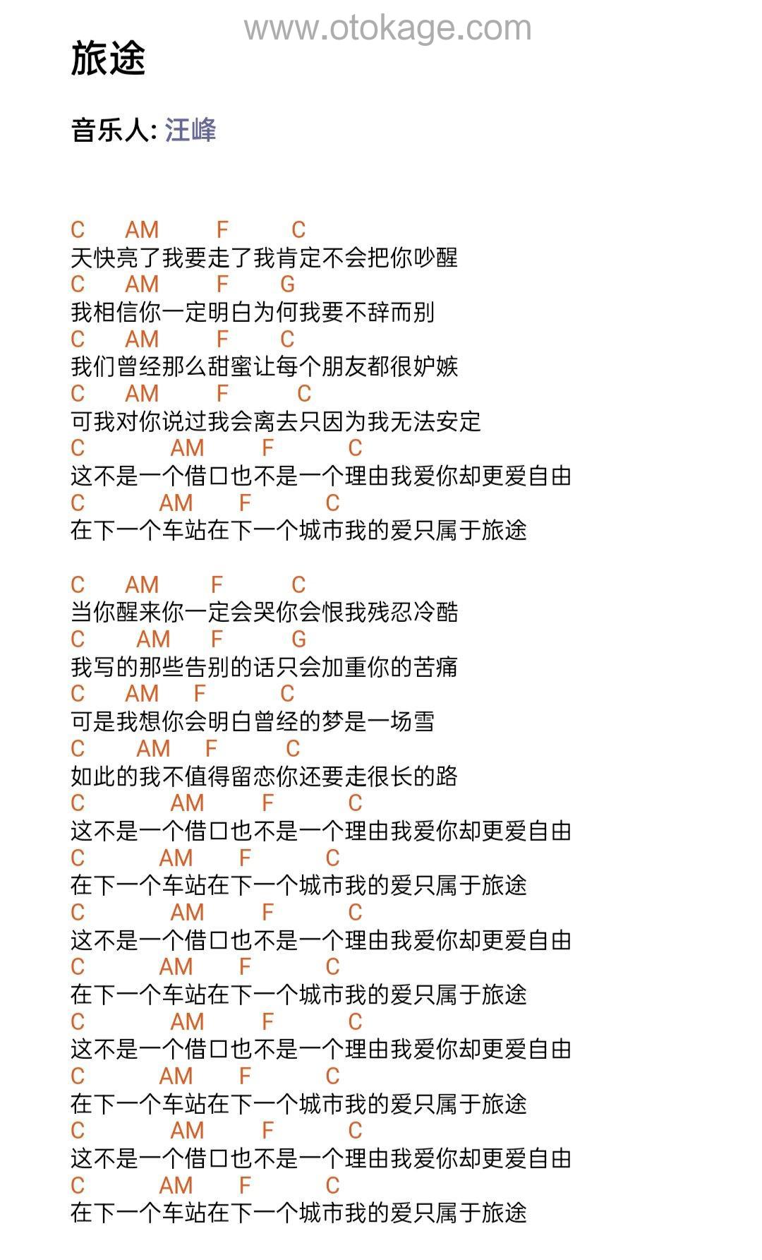 汪峰《旅途吉他谱》C调_节奏节节升高 - 美妙音符