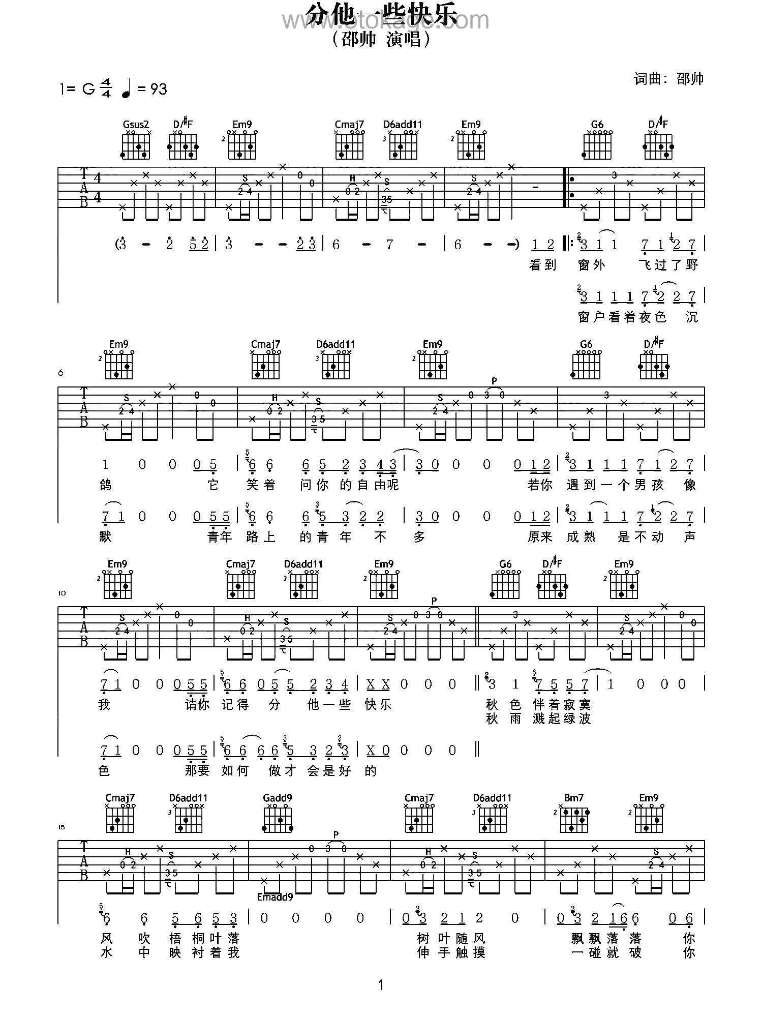 邵帅《分他一些快乐吉他谱》G调_完美平衡的音色 - 美妙音符