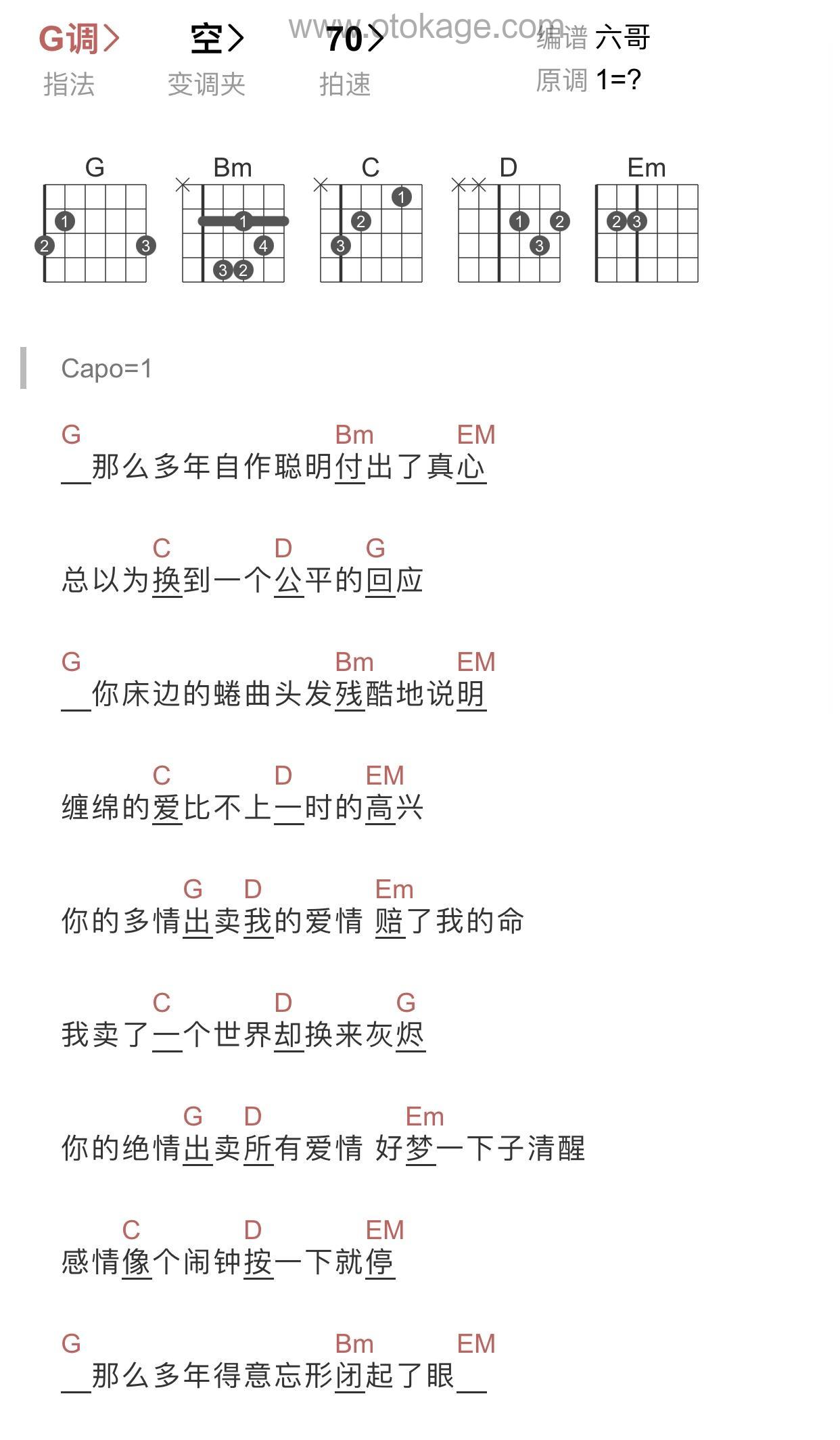 李荣浩《出卖吉他谱》G调_节奏张弛有度 - 美妙音符