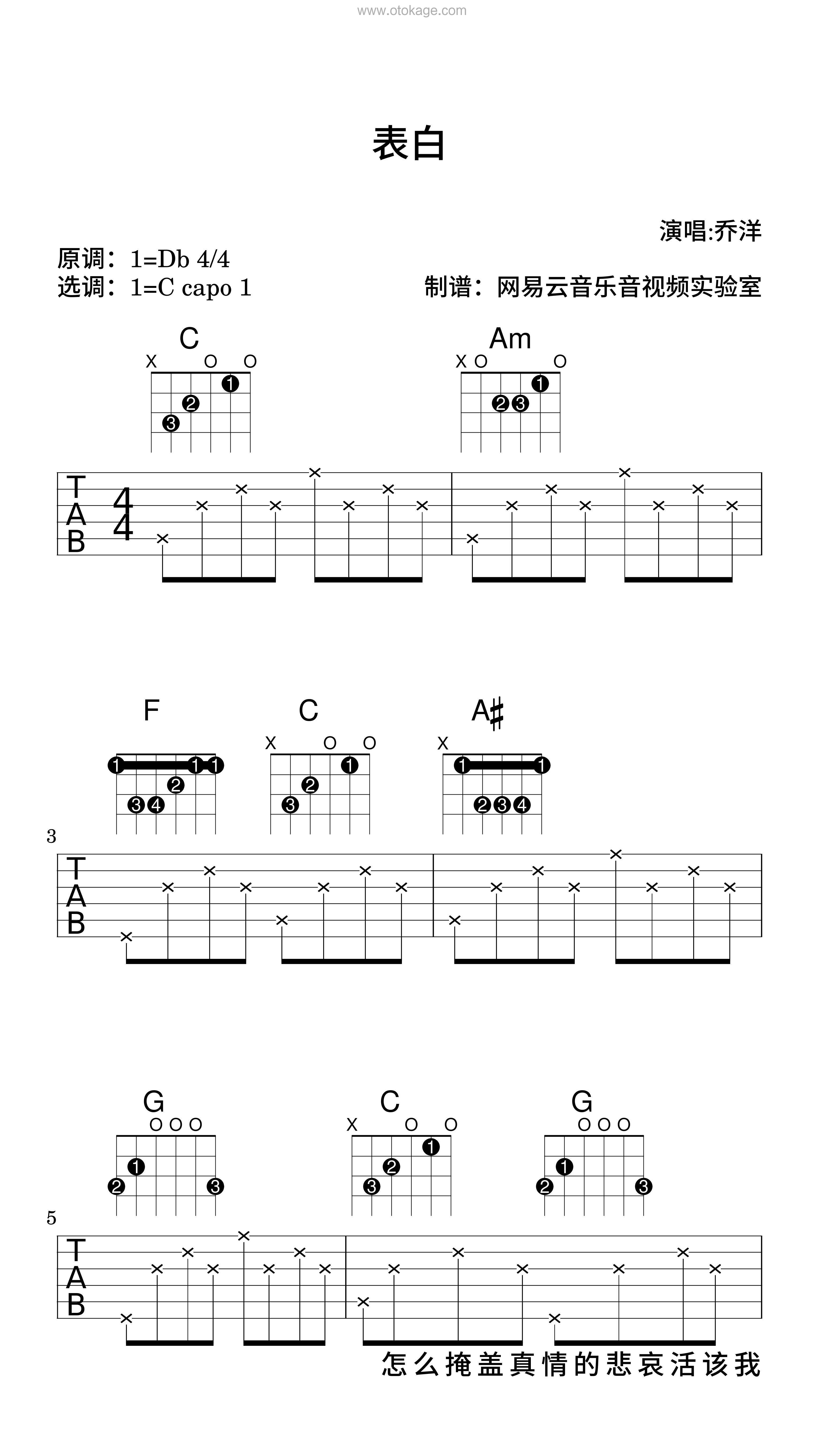乔洋《表白吉他谱》降D调_节奏与情感交融 - 美妙音符