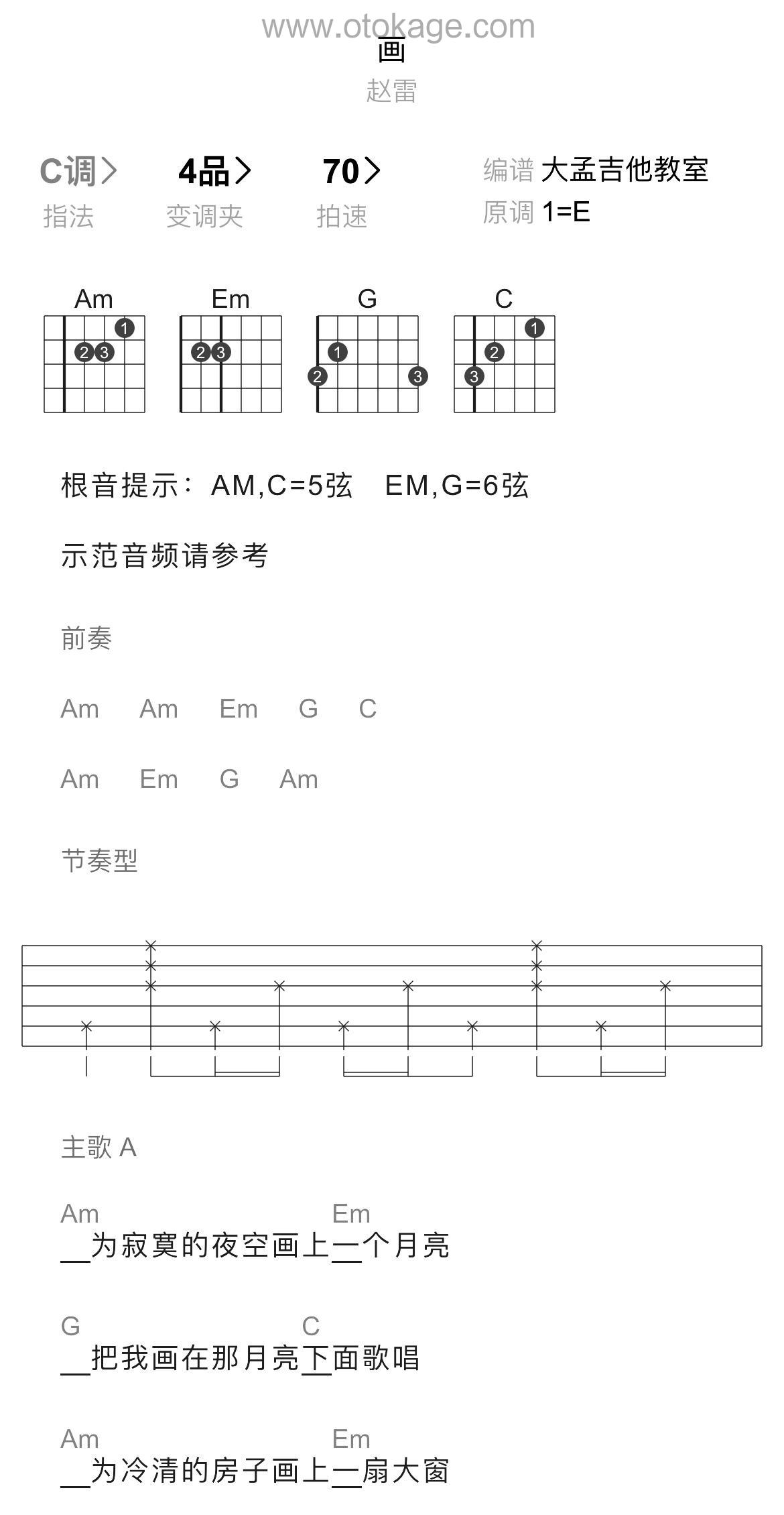 赵雷《画吉他谱》C调_完美还原原曲 - 美妙音符