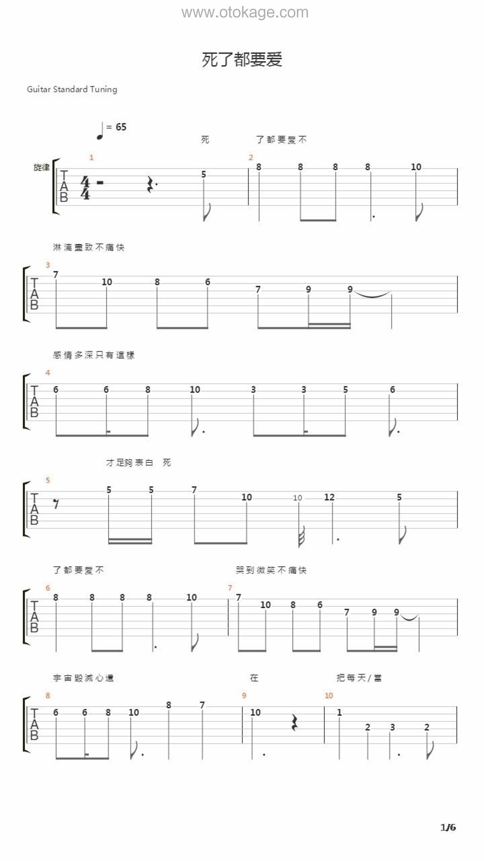 信乐团《死了都要爱吉他谱》C调_旋律回味无穷 - 美妙音符