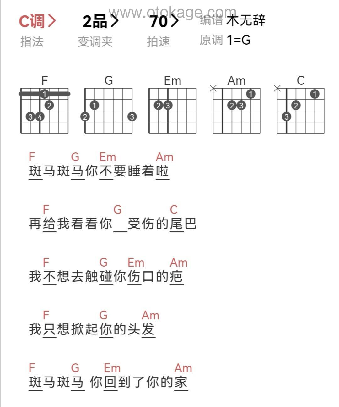 刘大壮《斑马斑马吉他谱》C调_编配精致感人 - 美妙音符